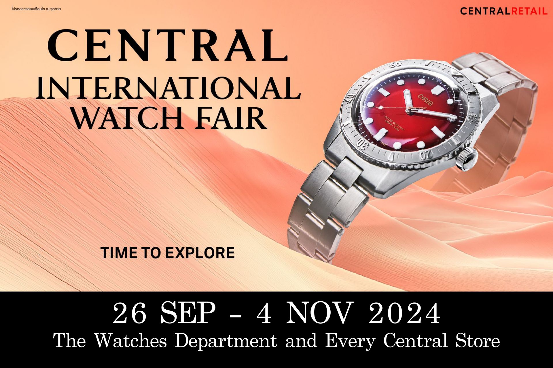 Central International Watch Fair 2024 มหกรรมงานนาฬิกาแห่งปีที่ยิ่งใหญ่ ...